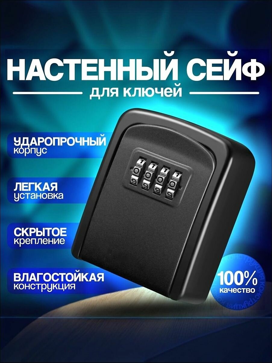 Ключница настенная, сейф для ключей, с кодовым замком, цвет черный, пластик
