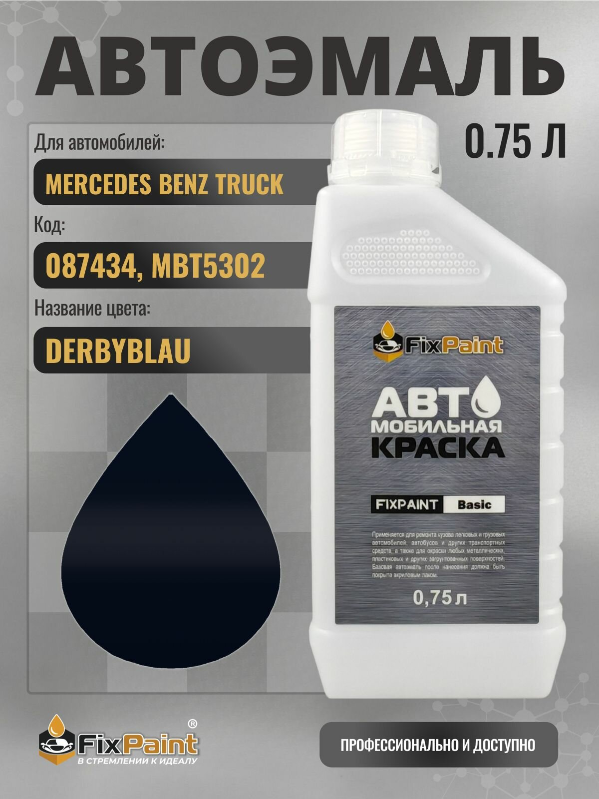 Краска для MERCEDES BENZ TRUCK, код 087434, MBT5302, DERBYBLAU, автомобильная эмаль базовая под лак FixPaint Basic в канистре, 0,75 л