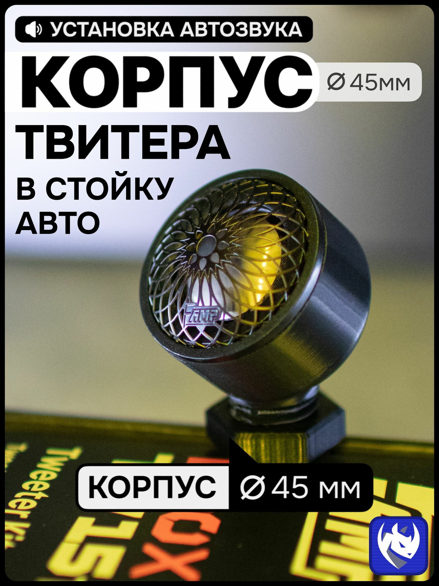Корпус подиум динамика твитера 45мм / Hertz MP25.3 PRO / AMP PRO X TW 15