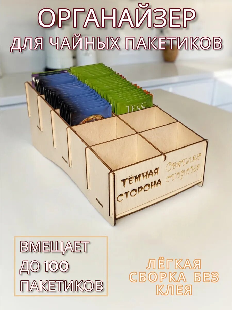 Органайзер для чайных пакетиков на 100 пакетиков