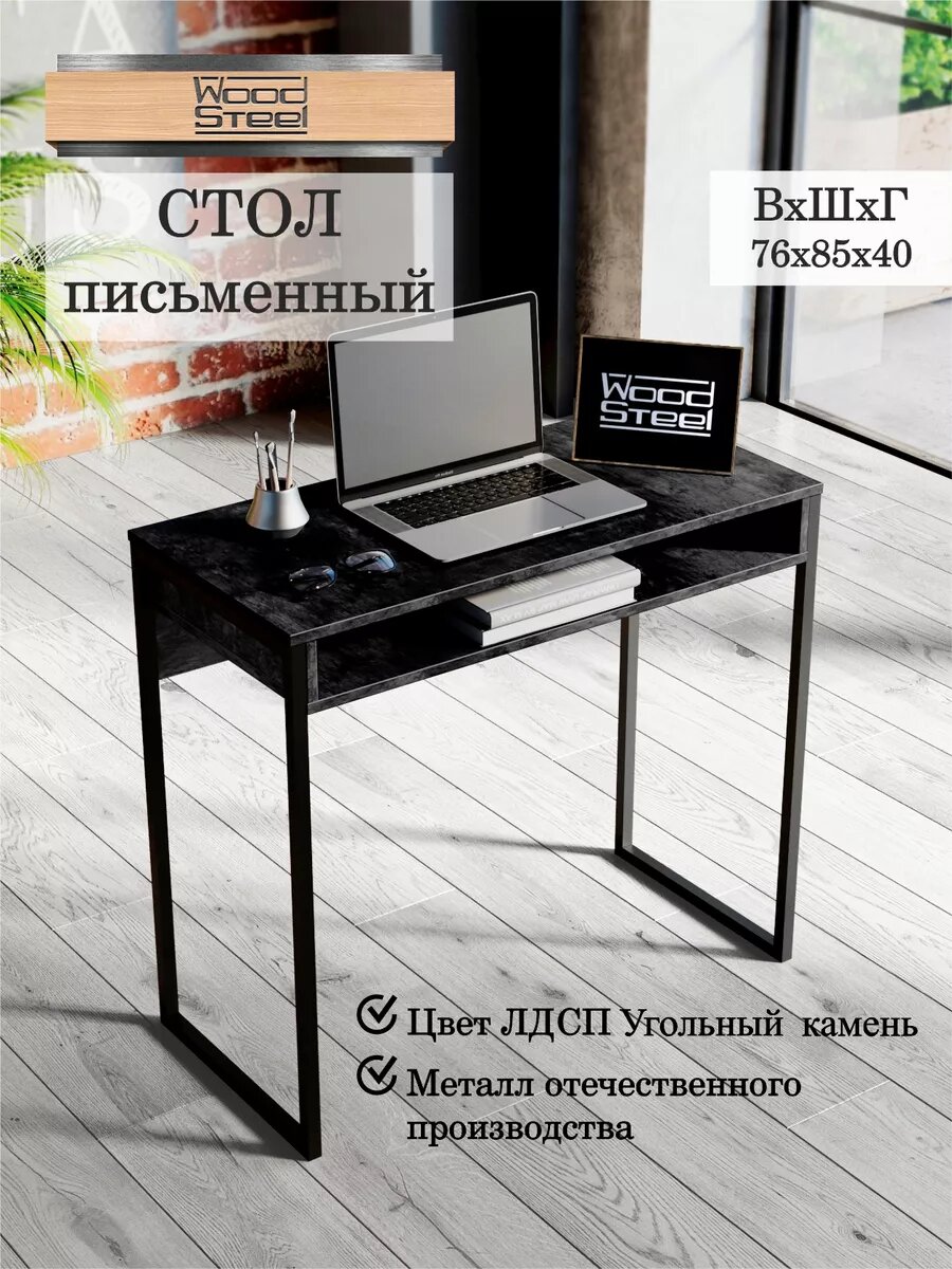 Стол письменный Лофт 85x40x76 см. c полкой, для ноутбука