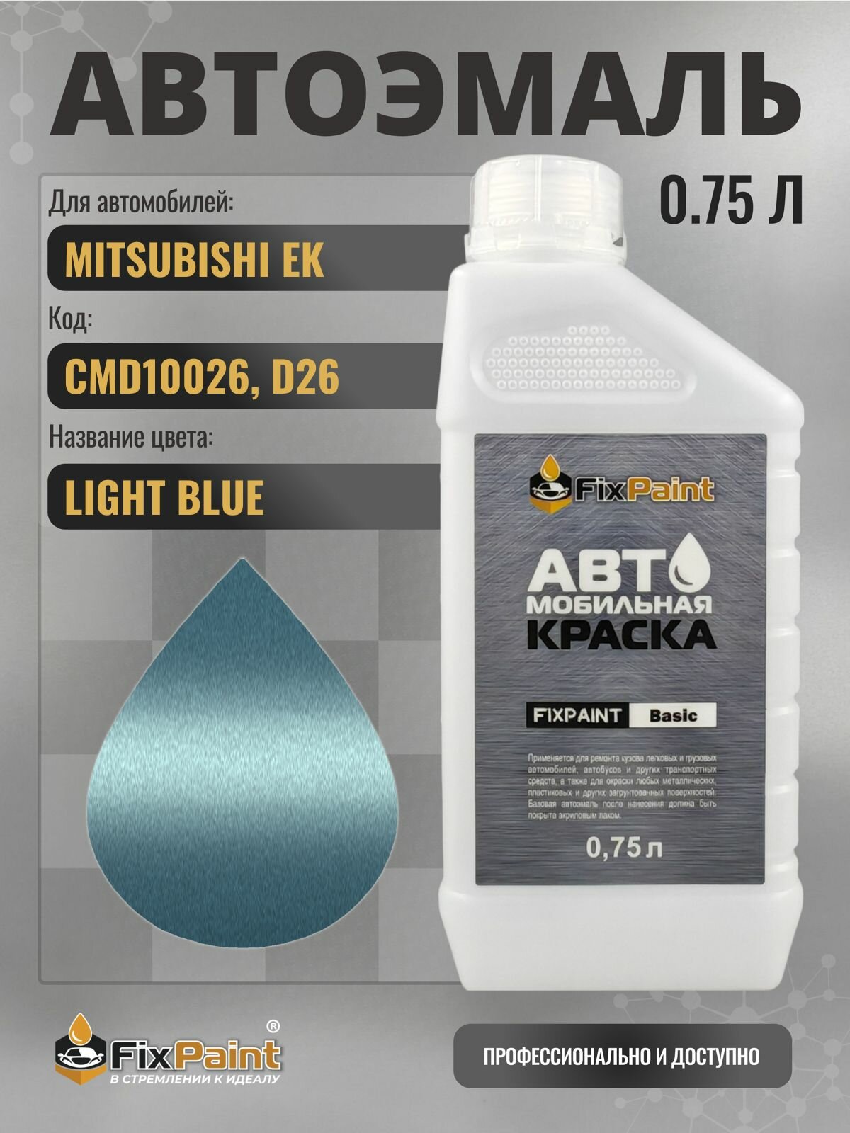 Краска для MITSUBISHI EK, код CMD10026, D26, LIGHT BLUE, автомобильная эмаль базовая под лак FixPaint Basic в канистре, 0,75 л