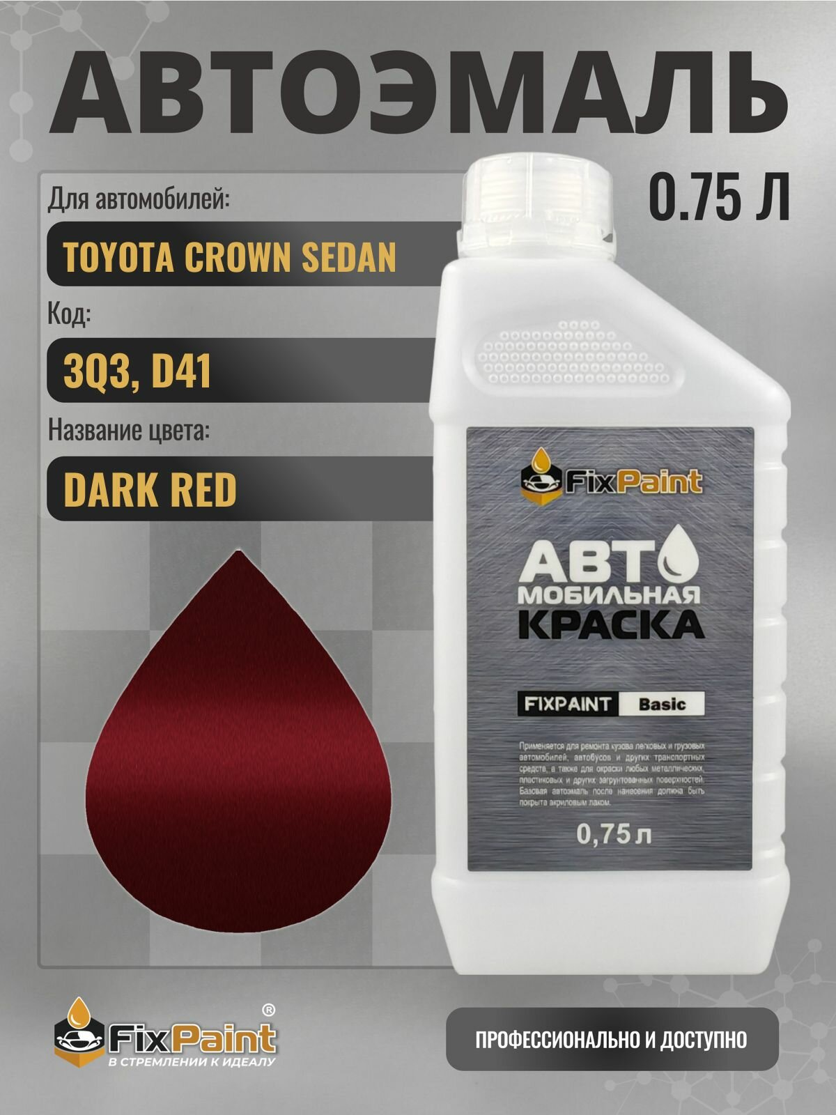 Краска для TOYOTA CROWN SEDAN, код 3Q3, D41, DARK RED, автомобильная эмаль базовая под лак FixPaint Basic в канистре, 0,75 л