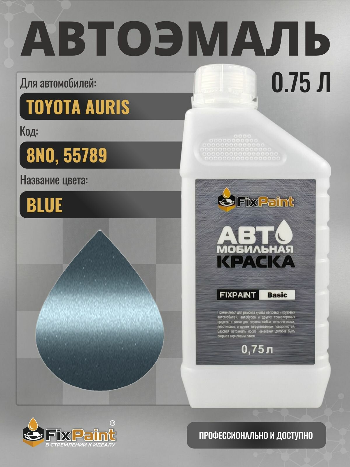 Краска для TOYOTA AURIS, код 8N0, 55789, BLUE, автомобильная эмаль базовая под лак FixPaint Basic в канистре, 0,75 л