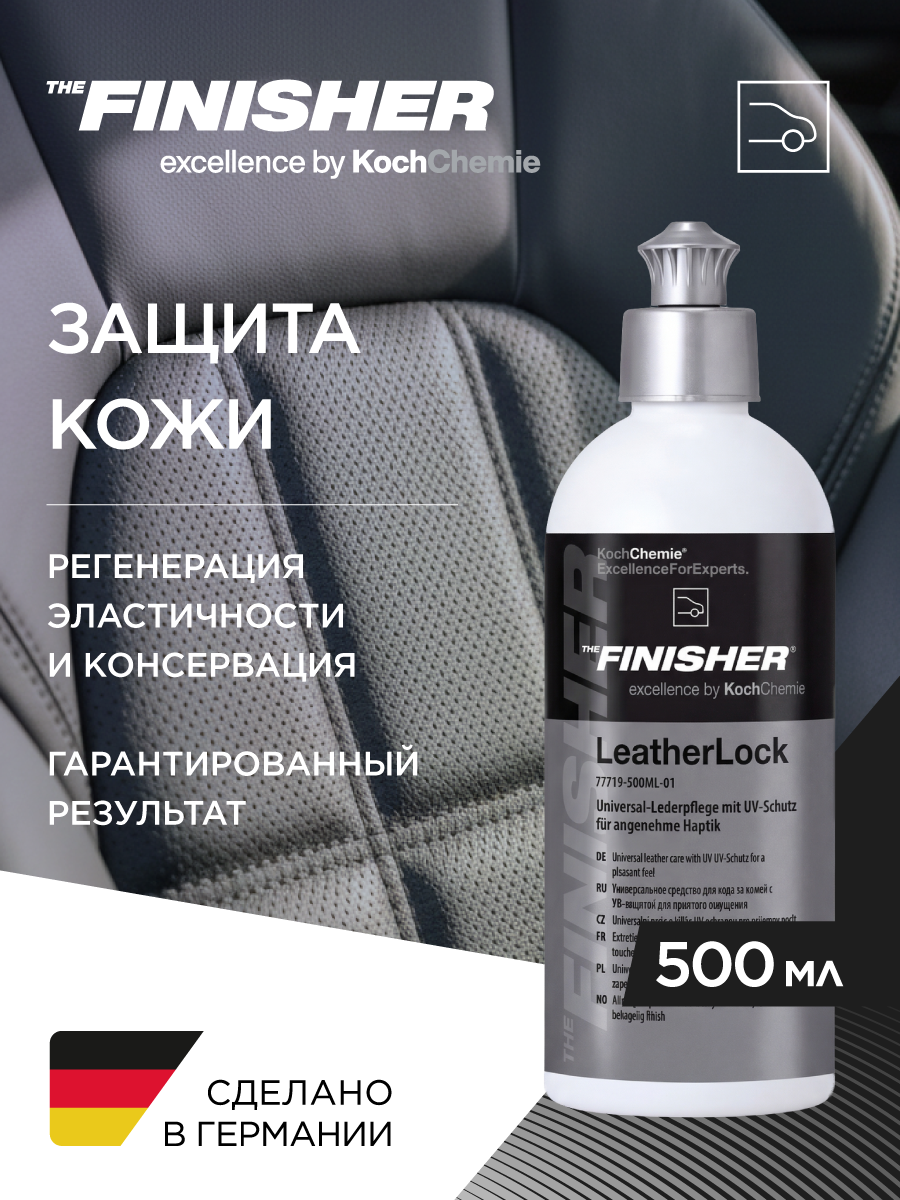 KCX I THE FINISHER I LeatherLock - Средство для ухода за автомобильной кожей (500 мл)