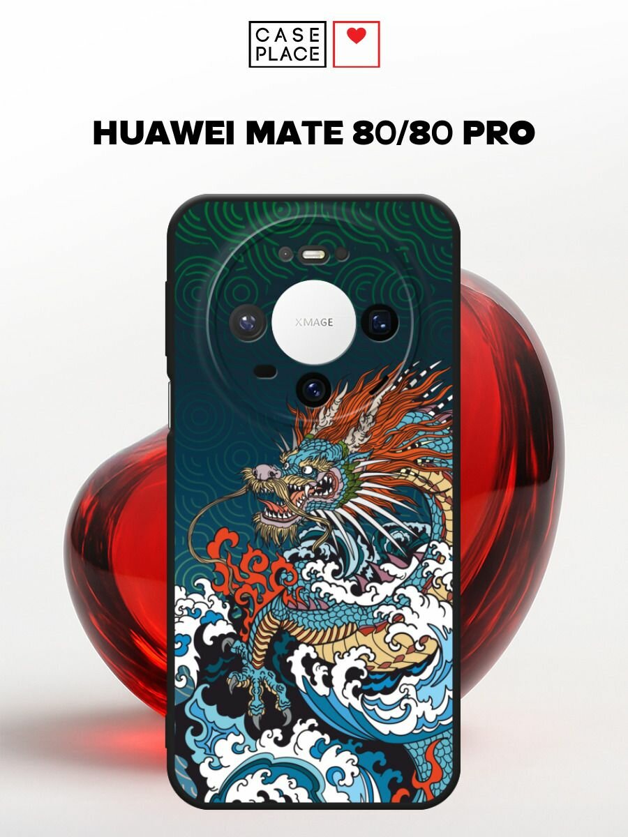 Черный матовый чехол на Huawei Mate 80/80 Pro / Хуавей Мейт 80/80 Про с принтом Морской дракон
