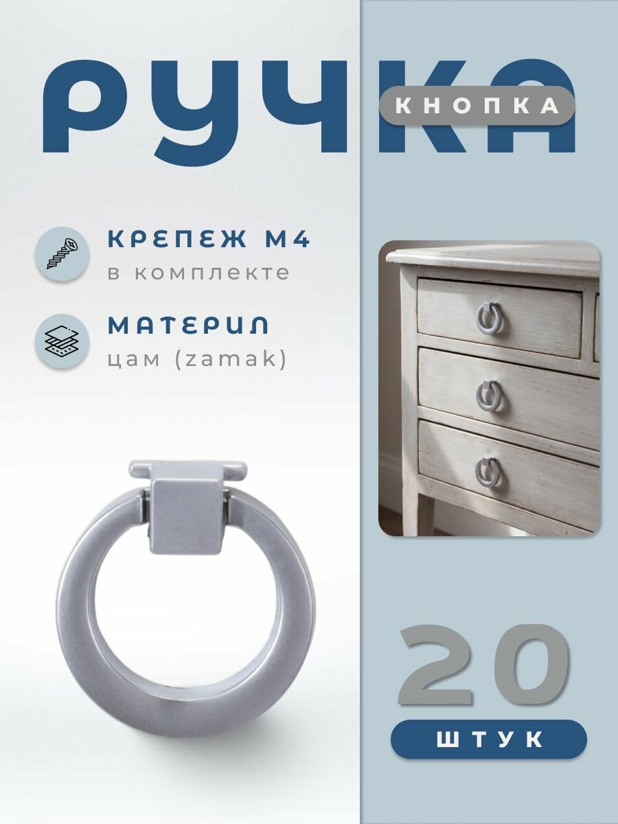 Ручка-кнопка мебельная BRANTE RK.1312.39 SC матовый хром, комплект 20 шт, ручка для шкафов, комодов, для кухонного гарнитура, для мебели