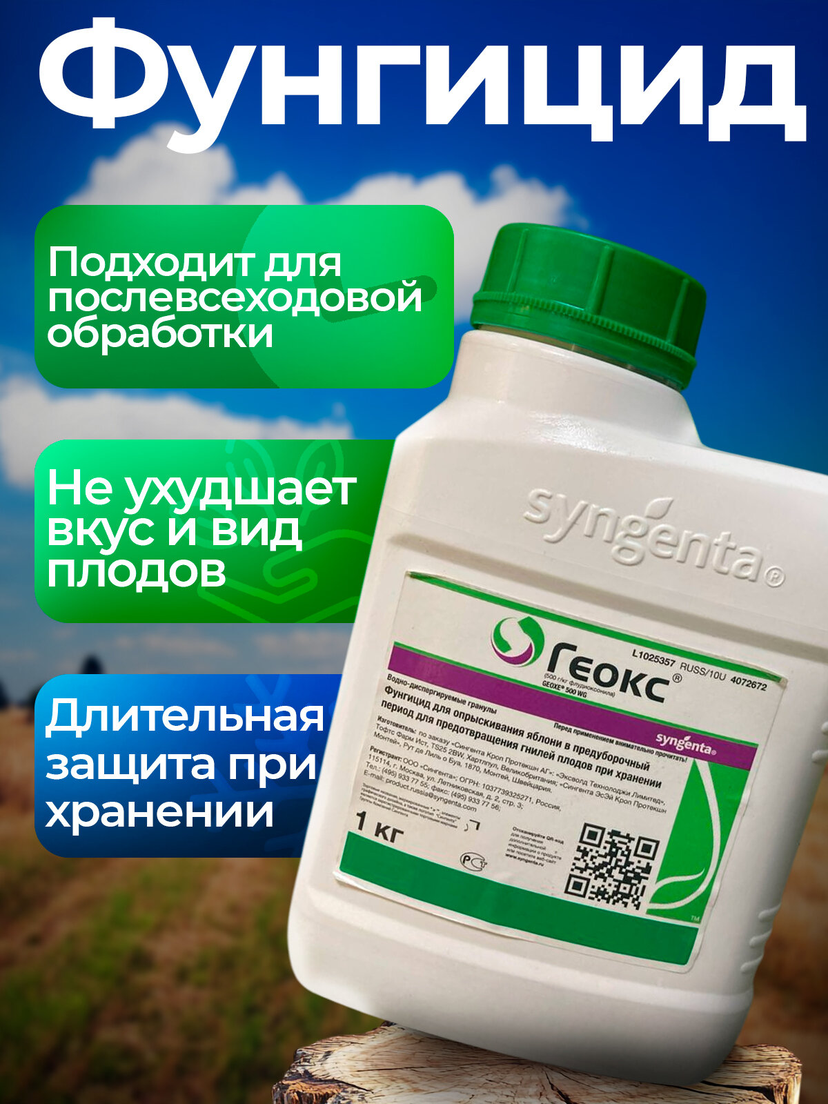 Фунгицид Syngenta Геокс ВДГ, от болезней и насекомых, для плодово-ягодных, 5 грамм