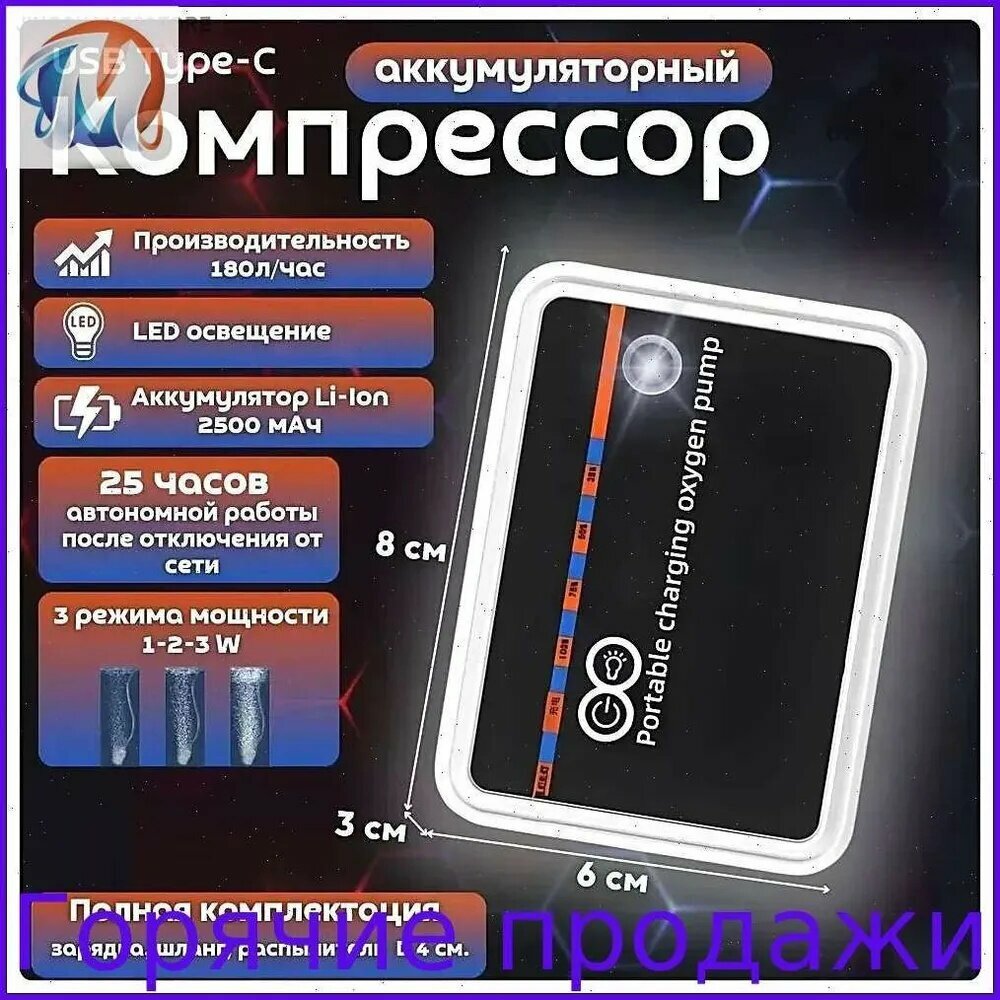 2024 Аккумуляторный компрессор кислородный для аквариума и живца / Светодиодное освещение