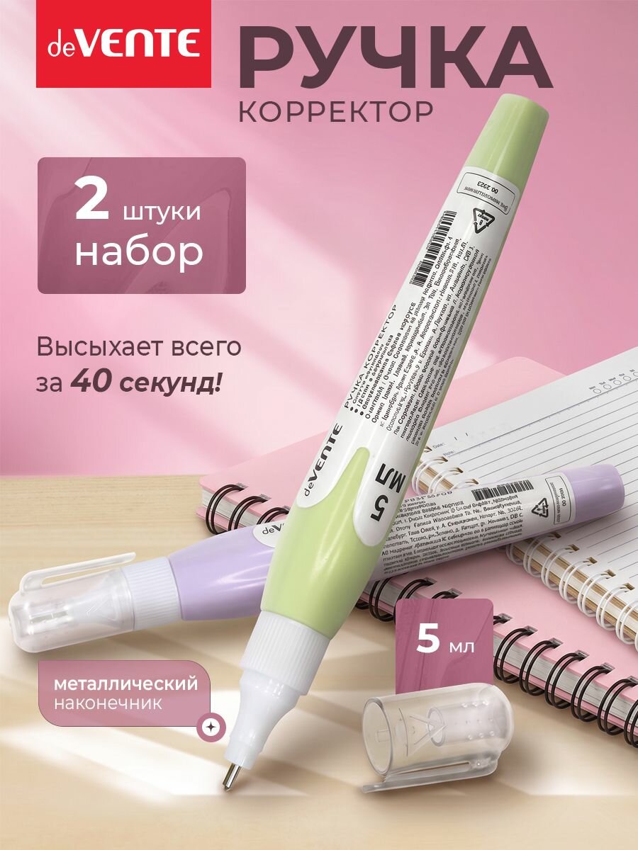 Ручка-корректор канцелярский, замазка 5 мл 2 штуки