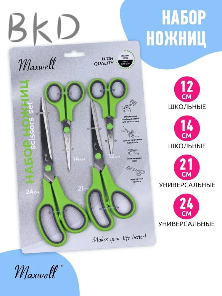 НожницыПортновские 24 см, 4 шт.