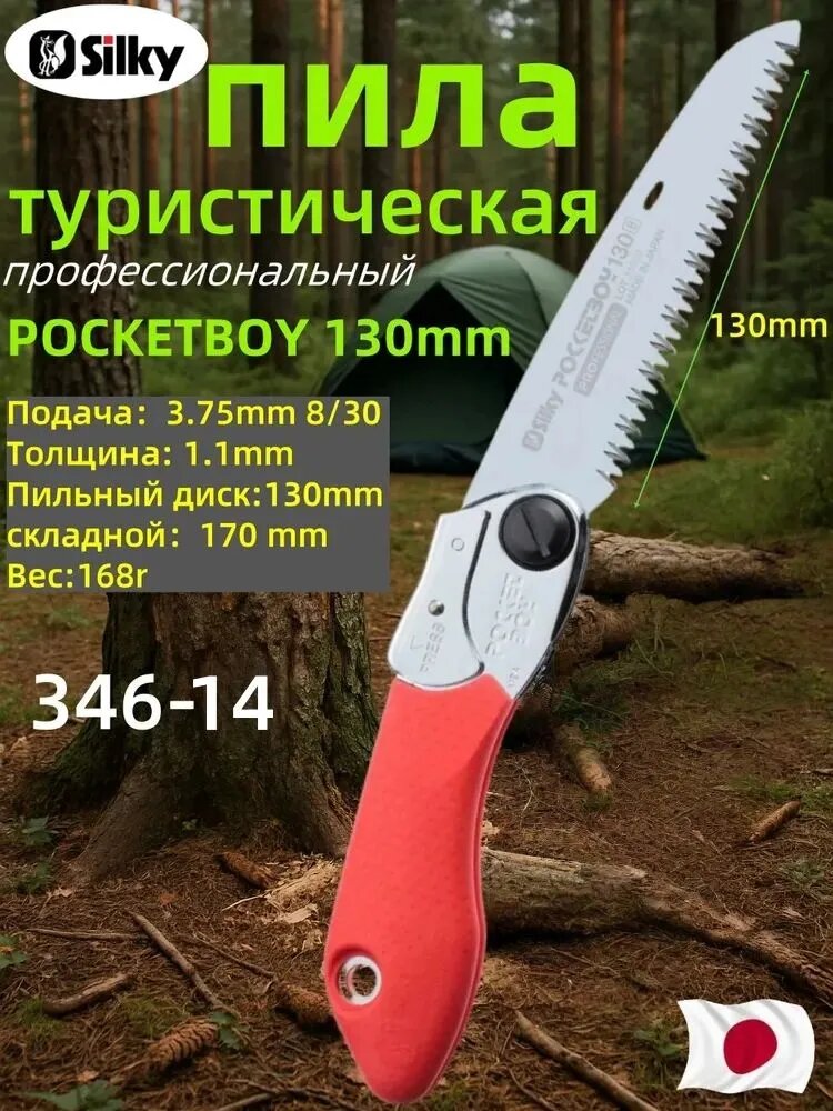 Silky Пила туристическая POCKETBOY 130мм, профессиональный, длина лезвия: 13 см