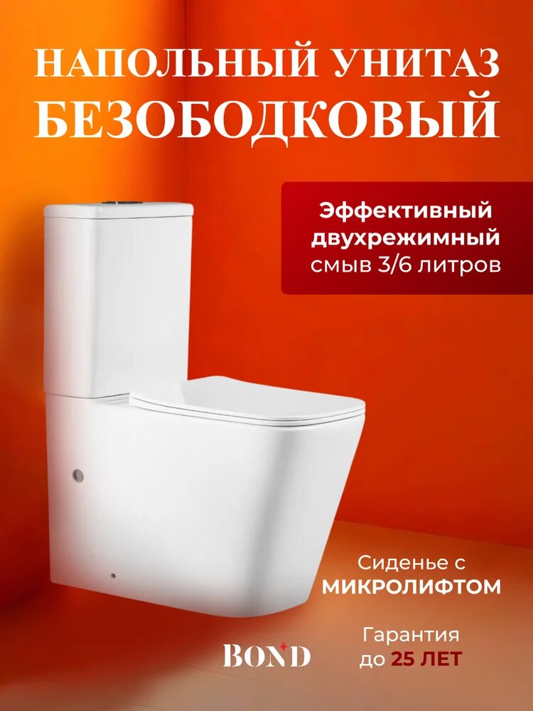 Унитаз-компакт напольный BOND Куб F04-00 с микролифтом, безободковый, антивсплеск, фарфоровый, белый, глянцевый, прямоугольный, с нижним подводом, сиденье для унитаза в комплекте