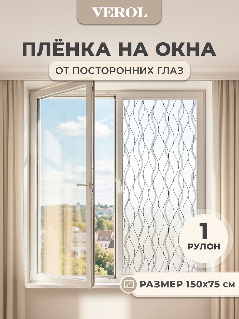 Пленка самоклеющаяся на окна VEROL «Волна», 1 рулон 75х150 см, солнцезащитная, витражная