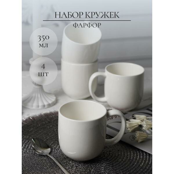Кружка Samold 350 мл, 4 шт. 231-55012-4