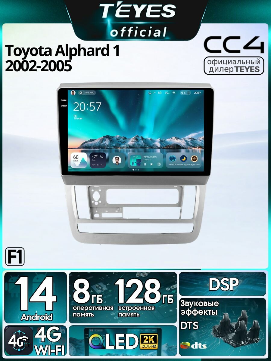 Магнитола Toyota Alphard H10 2002-05 (Комплектация F1) Teyes CC4 8/128GB,8-ми ядерный процессор, QLED,2 DSP,4G, Wi-Fi,2DIN