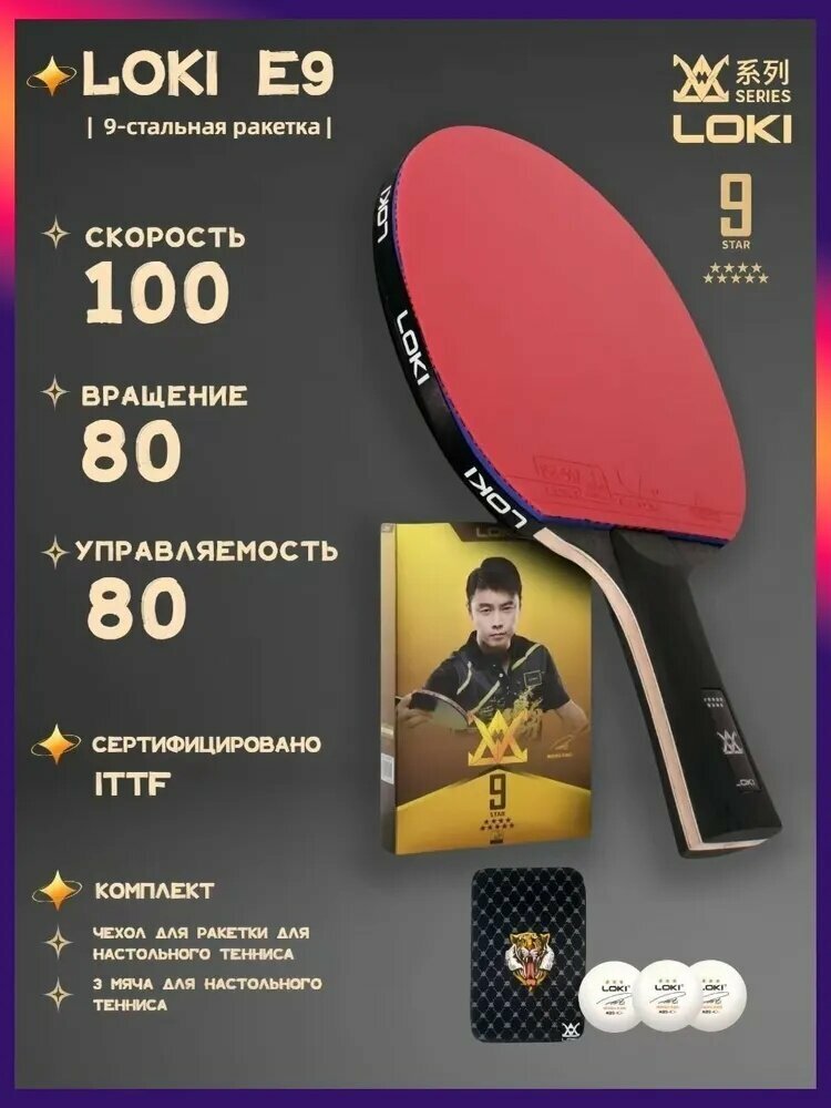 Ракетка для настольного тенниса