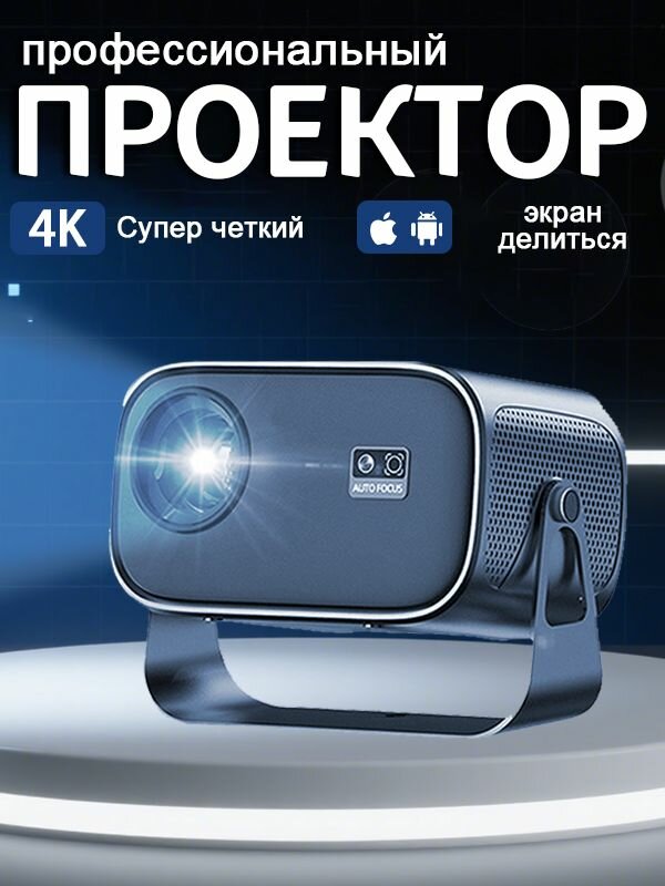 Гобо-проектор, черный матовый, серый