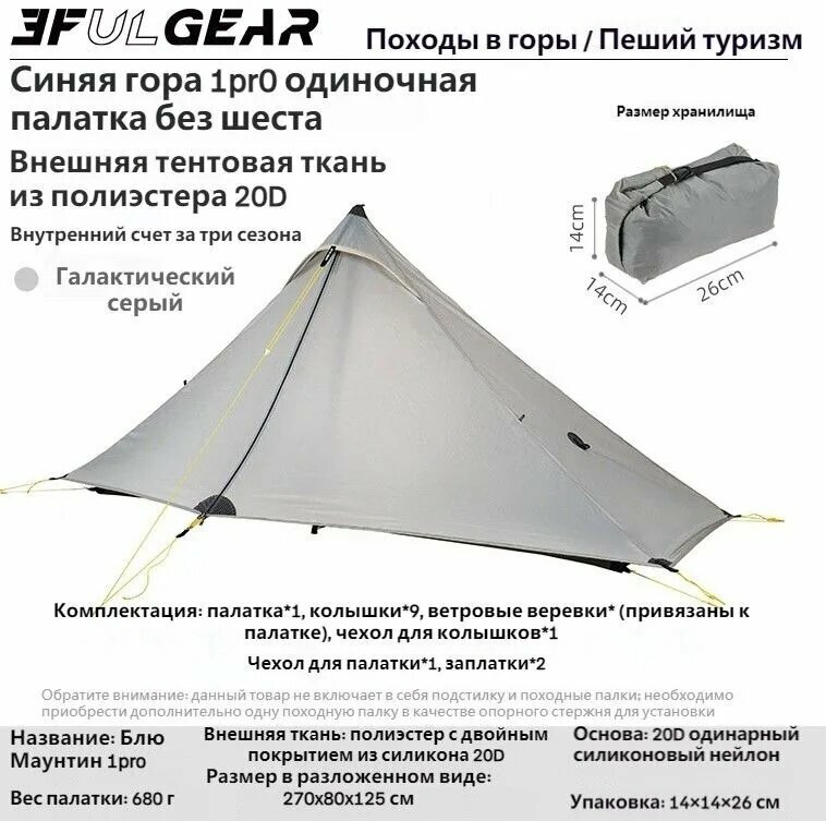 3F UL GEAR Палатка для рыбалки 1-местная