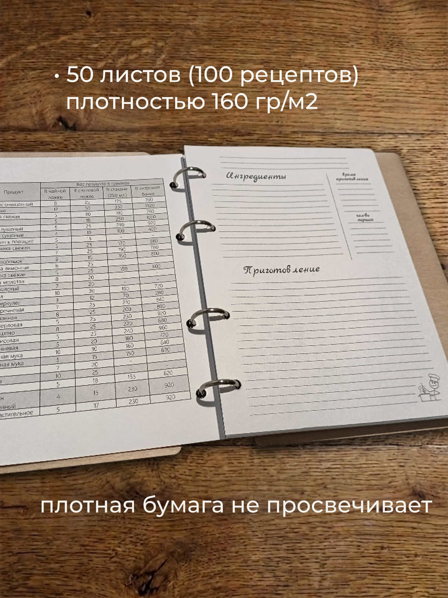 Книга для записи рецептов с деревянной обложкой и кожаным переплетом, размер А5, плотые листы 160г/м2 — фото 1