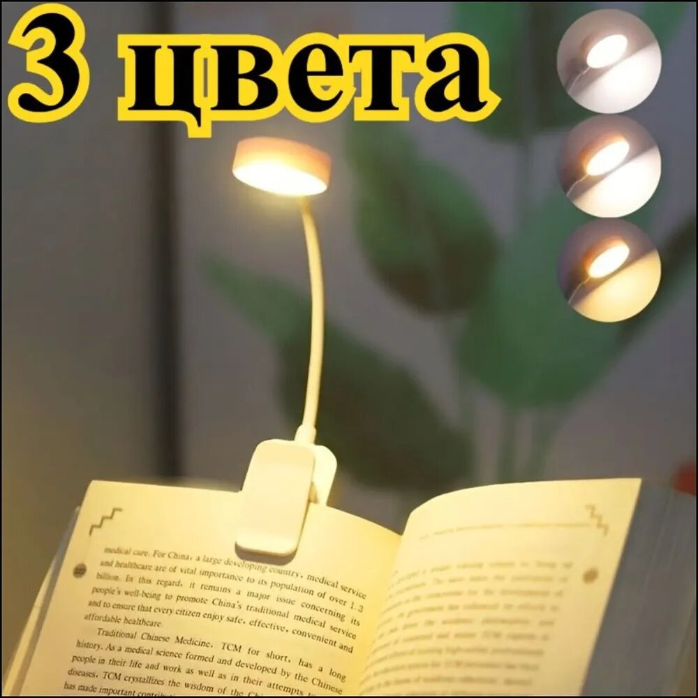 Светильник На Книгу На Прищепке, Светодиодный настольный светильник для чтения книги, Белый