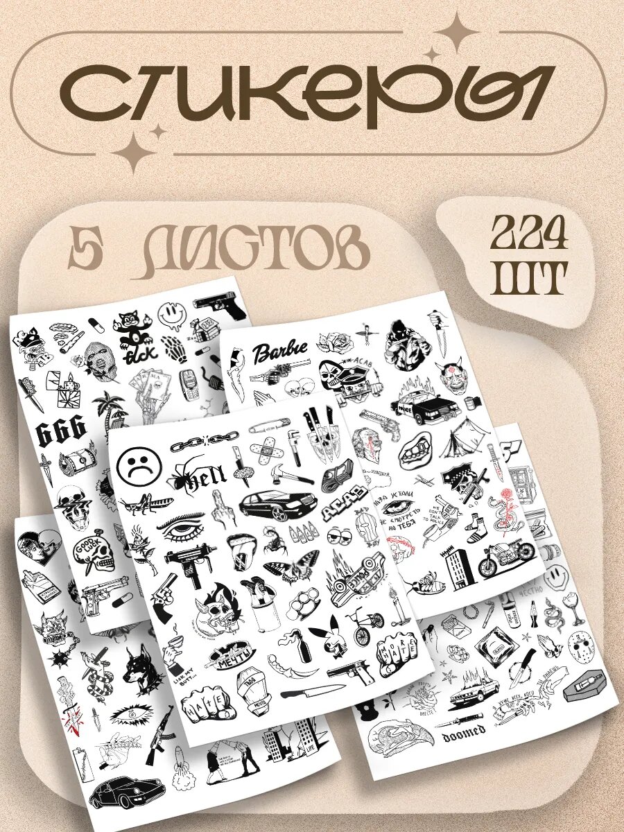 Наклейки андеграунд