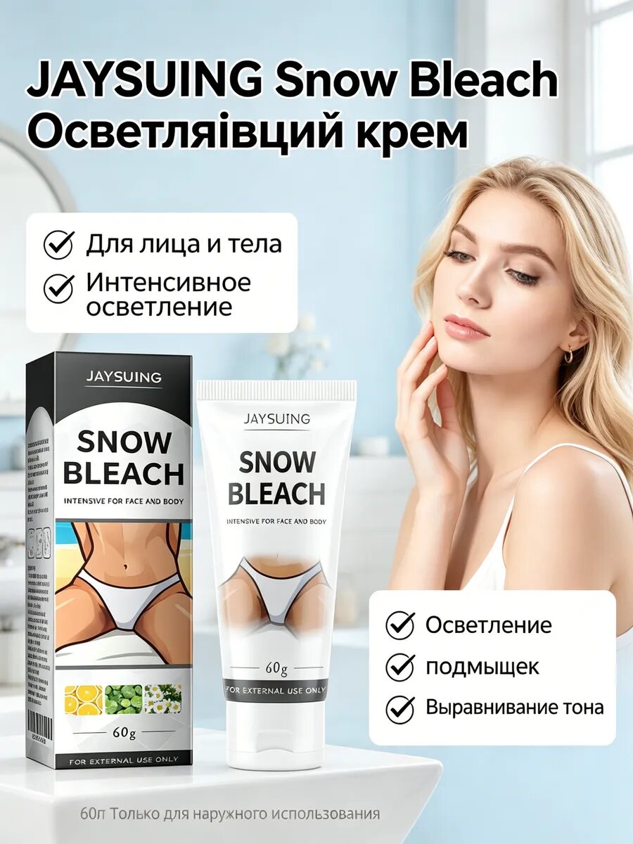Отбеливающий крем для подмышек, Устраняет тусклость подмышек, черных и белых швов, Осветляет и увлажняет кожу