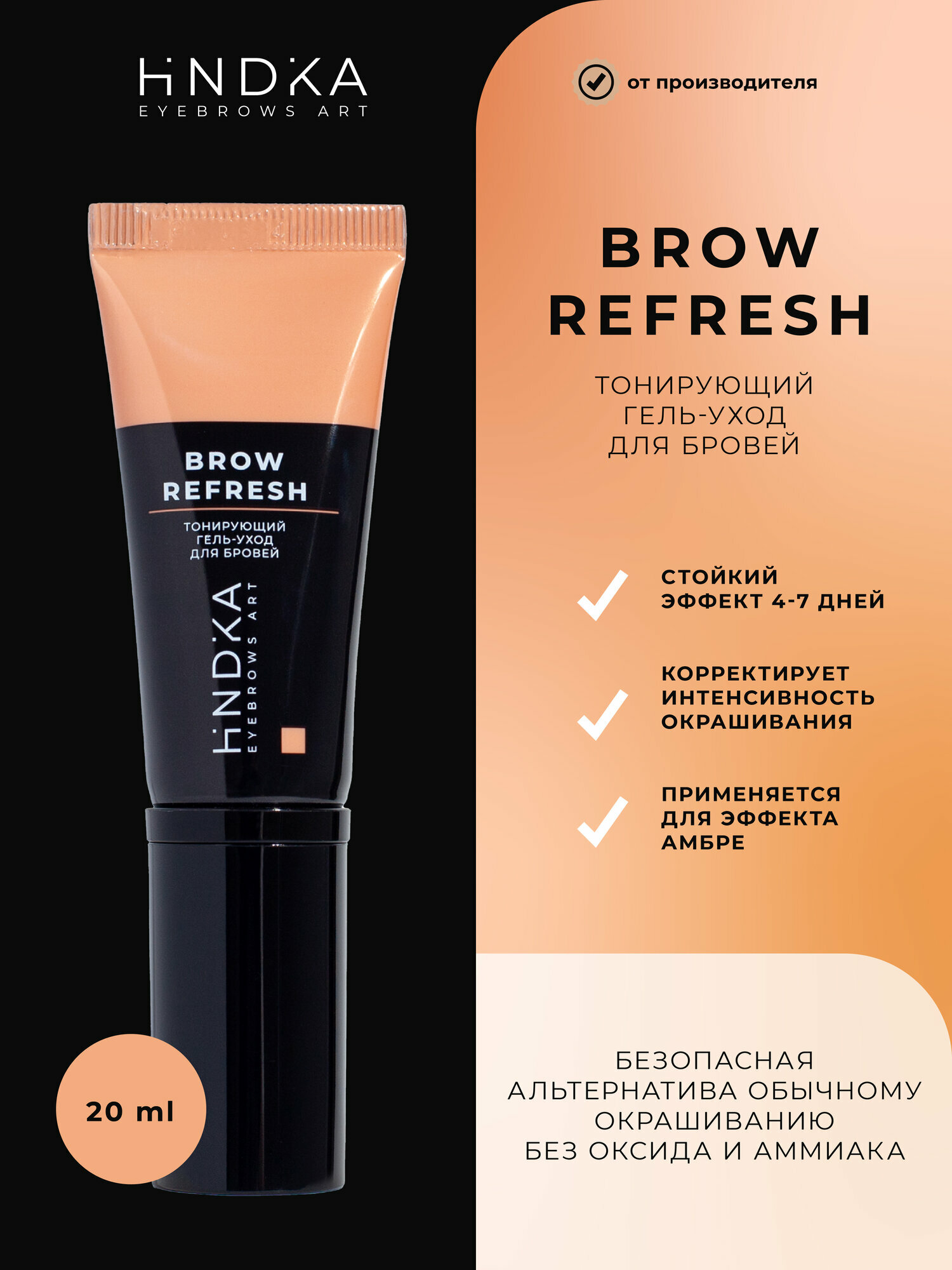 HINDIKA Гель-краска для бровей тонирующая Brow Refresh без оксида и аммиака, 20 мл
