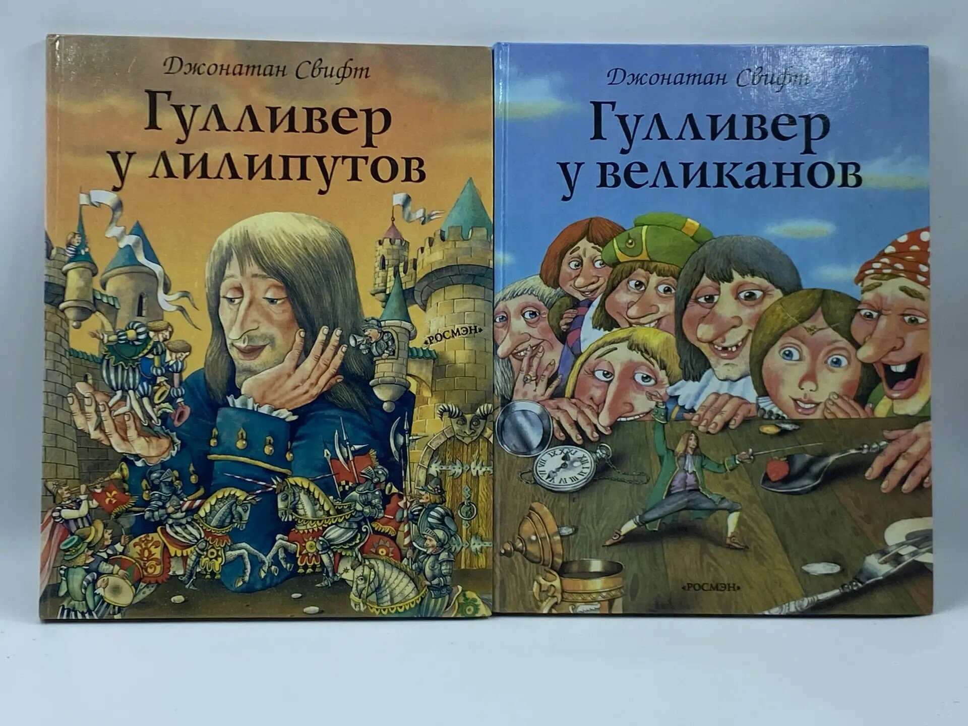 Гулливер у великанов /Гулливер у лилипутов (комплект из 2-х книг)