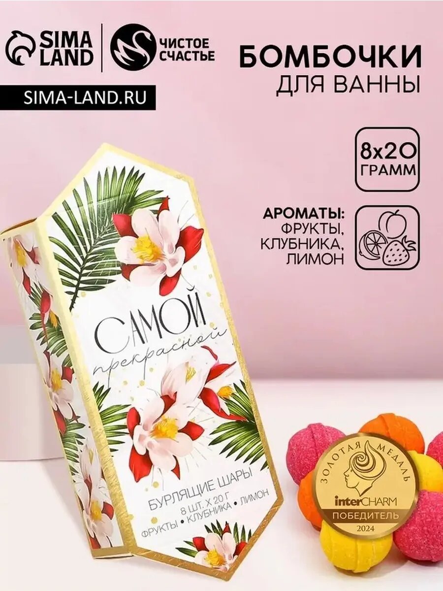 Подарочные бомбочки для ванны с фруктовым ароматом