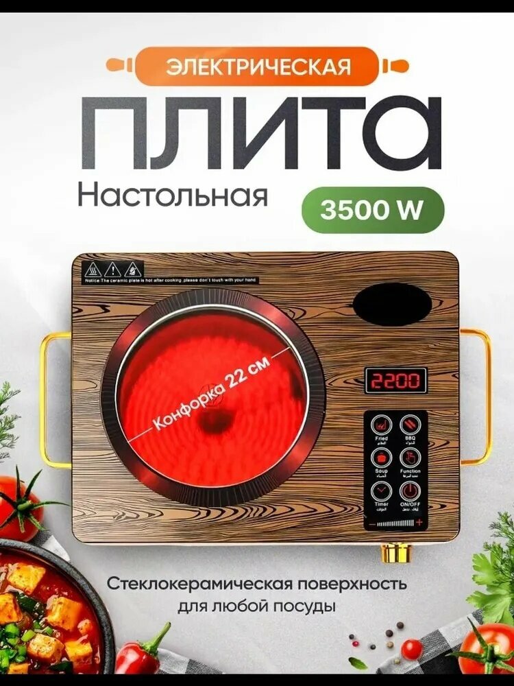 Инфракрасная настольная плита Инфракрасная, коричневый