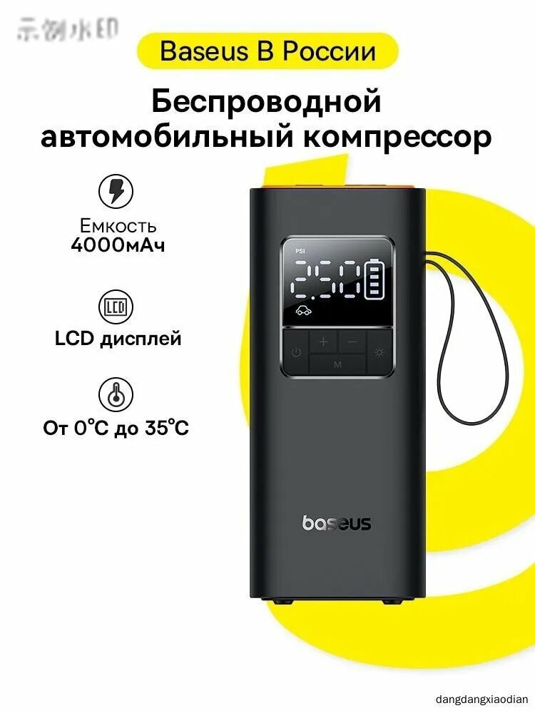 Baseus Компрессор автомобильный, 50 Вт, 25.2 л/мин