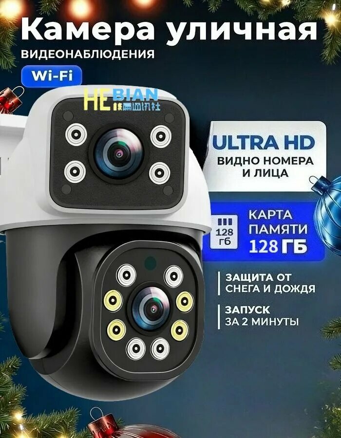 Камера видеонаблюдения wifi уличная; с двумя объективами; поворотная с датчиком движения и ночным видением