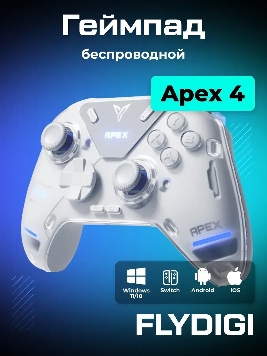 Док-станция Flydigi + APEX 4 Геймпады для ПК, Switch, Android, IOS Игровой контроллер(белый)