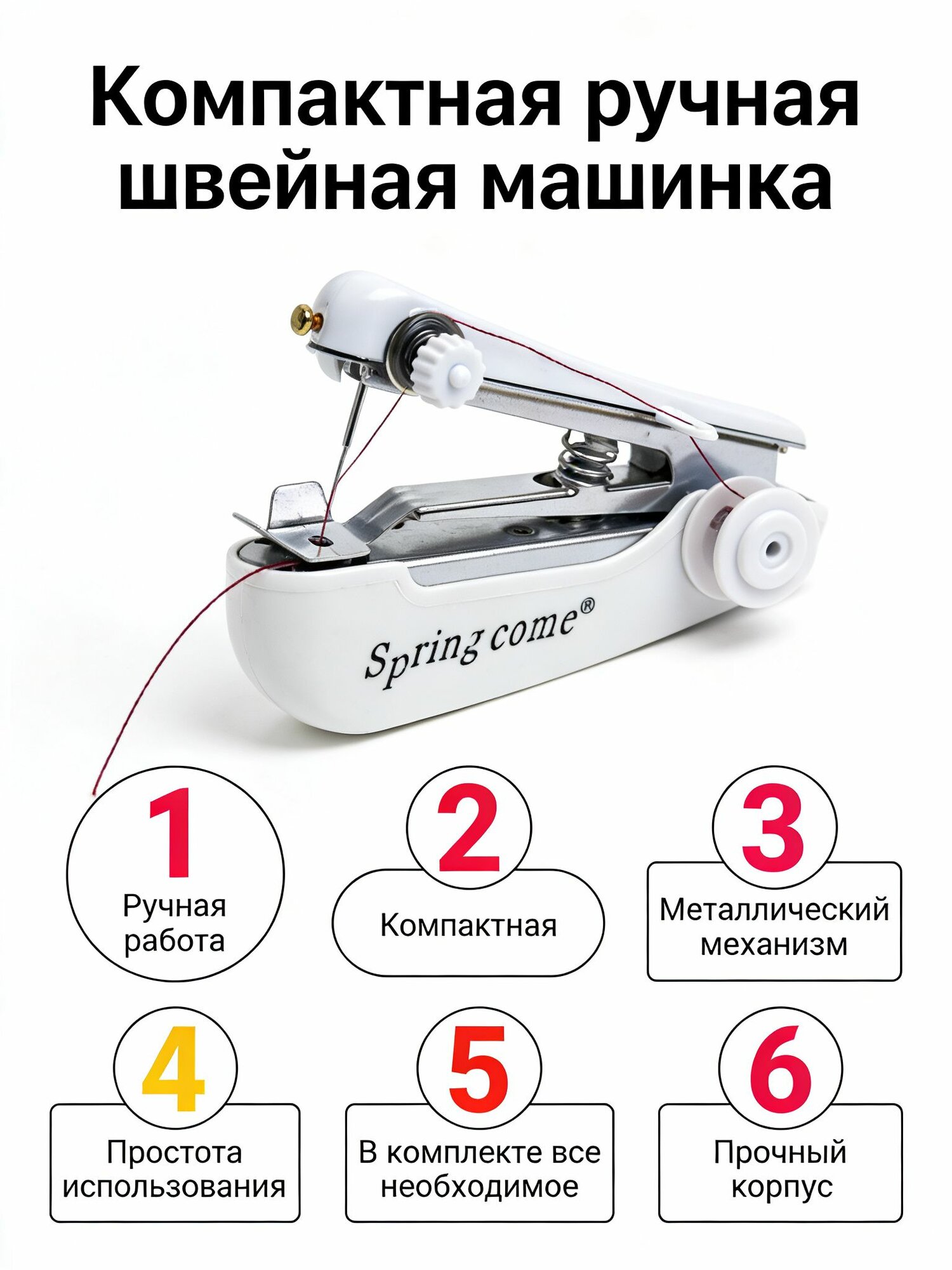 Spring Come Ручная мини-швейная машинка OM888, белая
