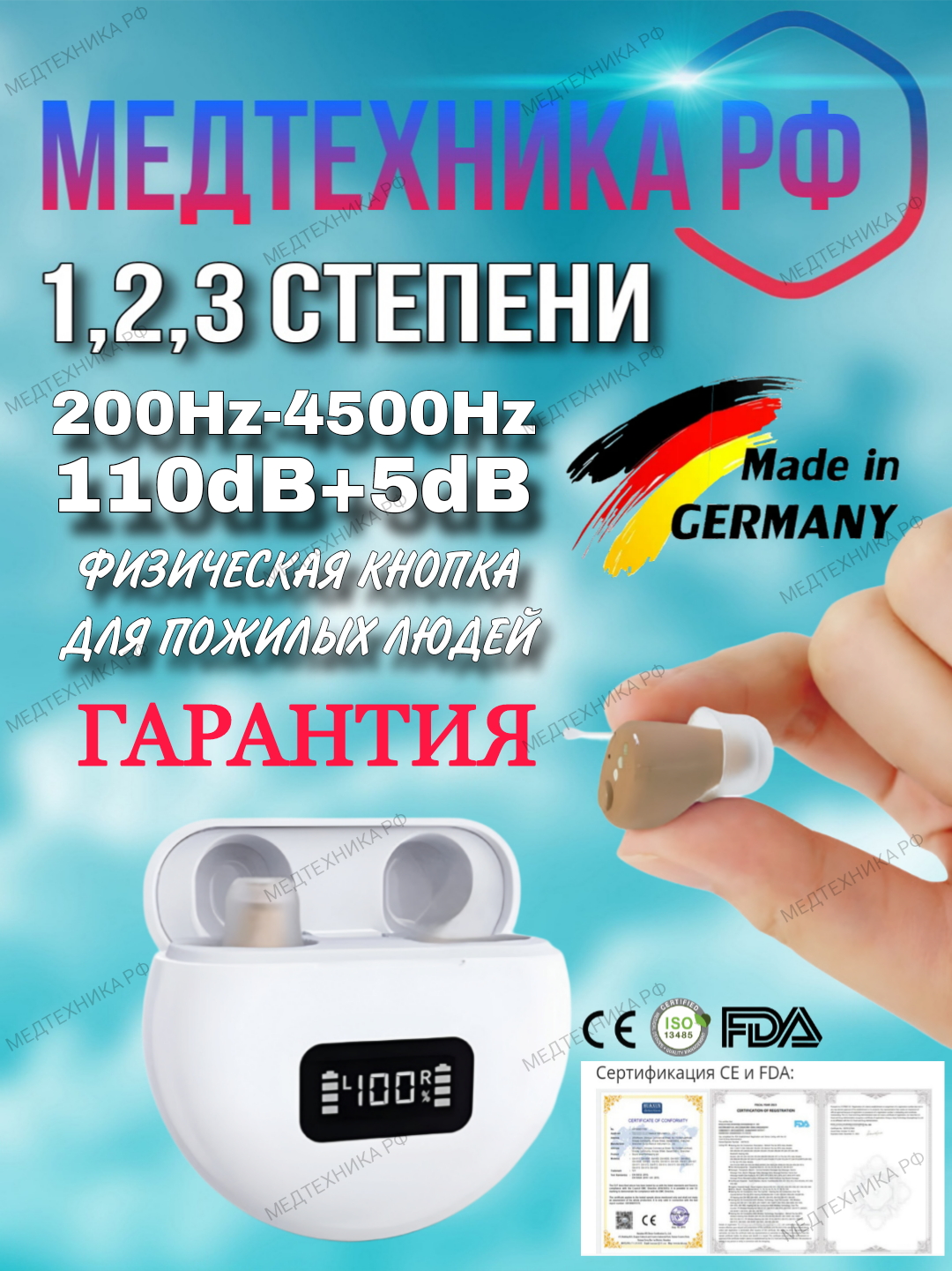 Слуховой аппарат цифровой WDRC с зарядным кейсом для первой второй и третьей степени тугоухости мощный качественный производитель Германия