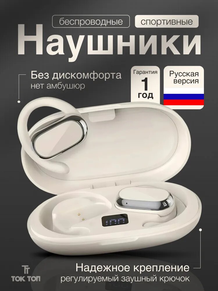Наушники беспроводные спортивные без вакуумных амбушюр с регулируемым заушным креплением FW9, гарнитура Bluetooth 5.4 с HD микрофоном, цвет белый