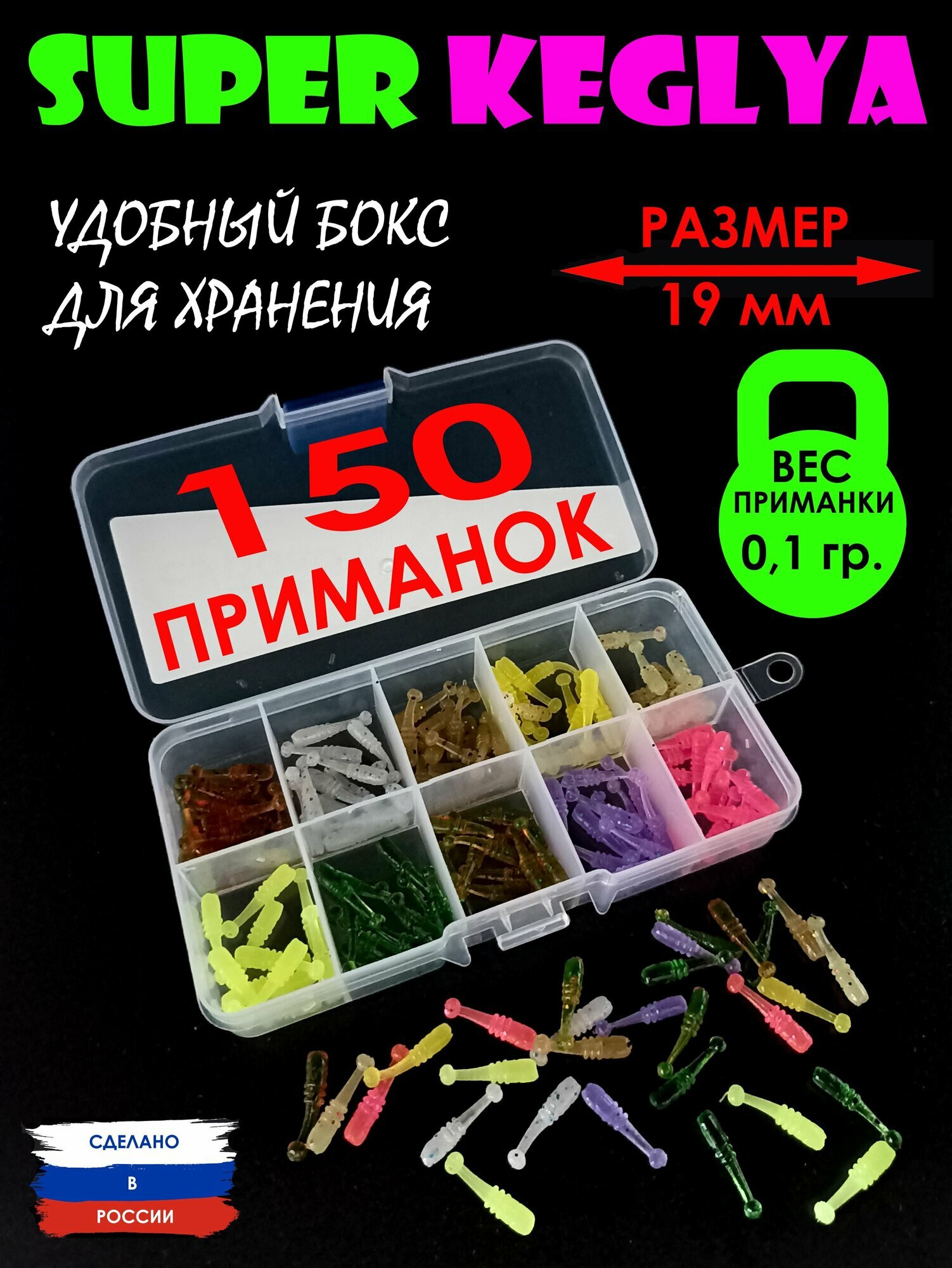 Набор приманок для рыбалки для наноджига и мормышинга 150шт / на окуня, чебака, головля, щуку, хищника