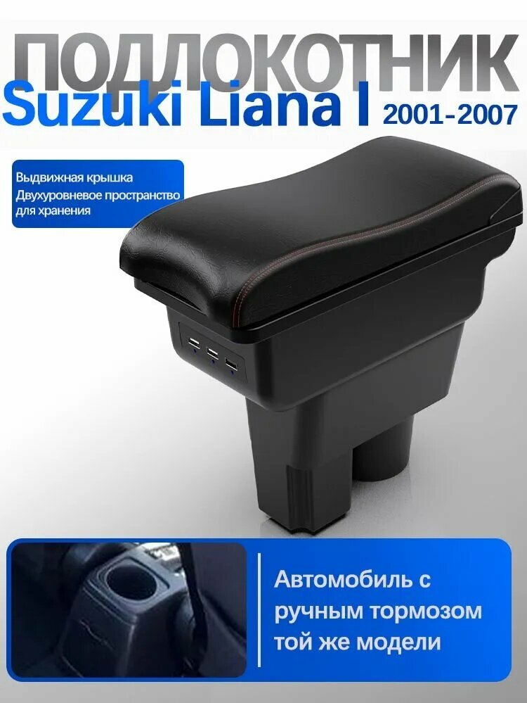 Подлокотник автомобильный