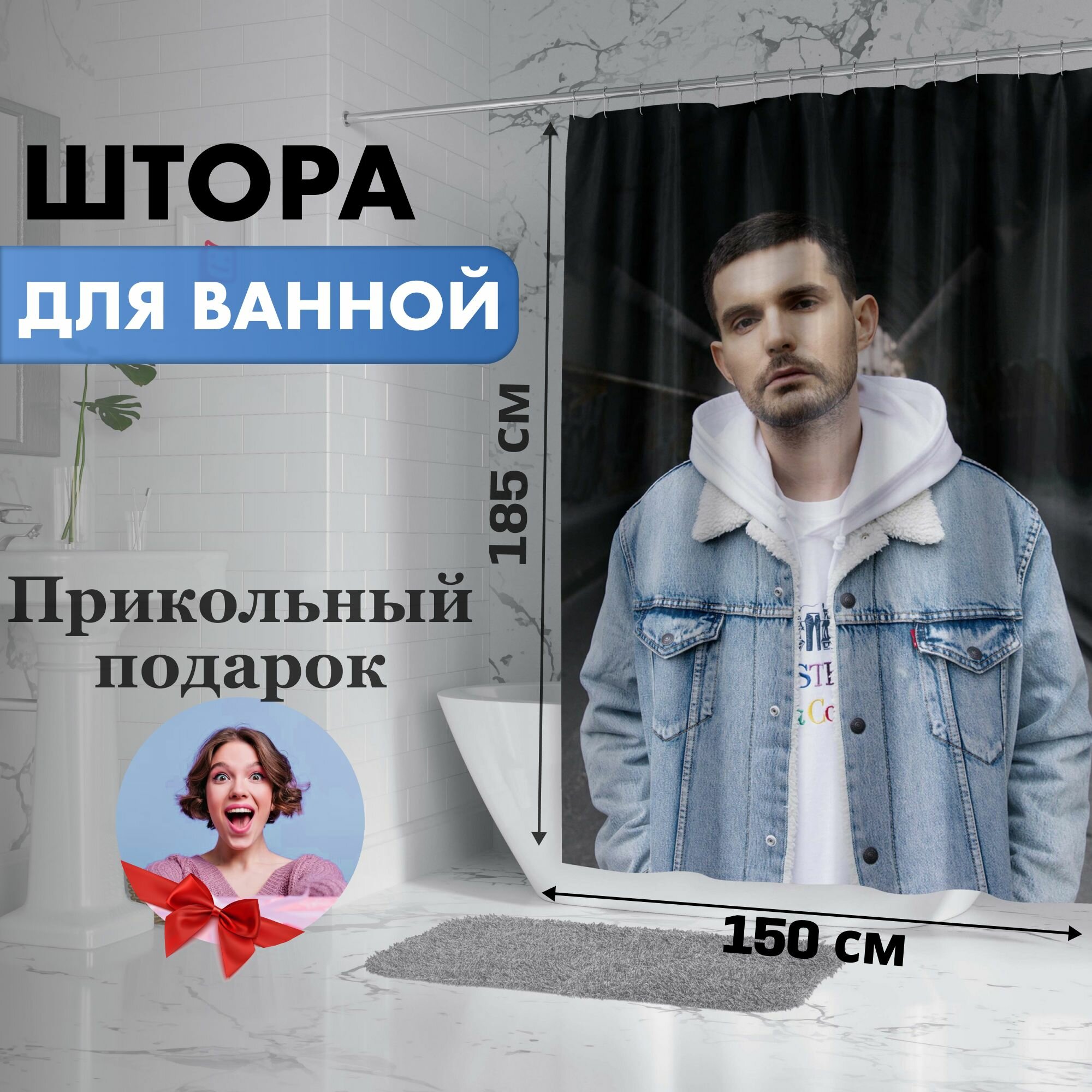 Шторка / занавеска для ванной Noize MC