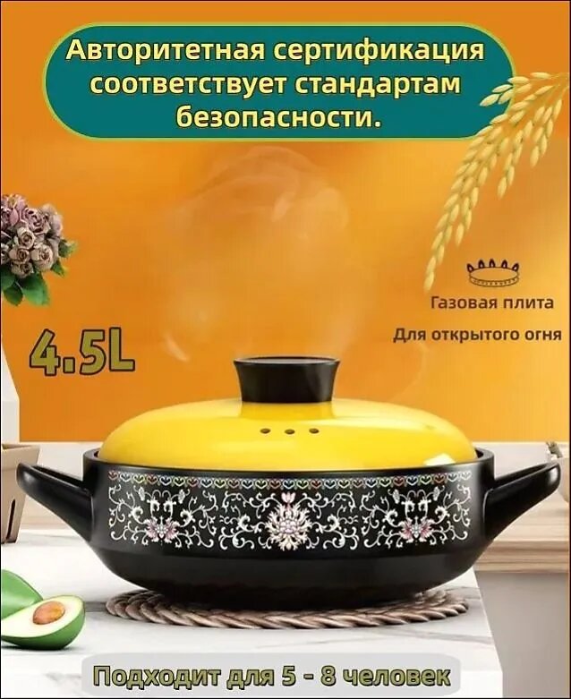 Уховарка Керамическая кастрюля для тушения мяса, Керамика, 4,5 л, 1 шт