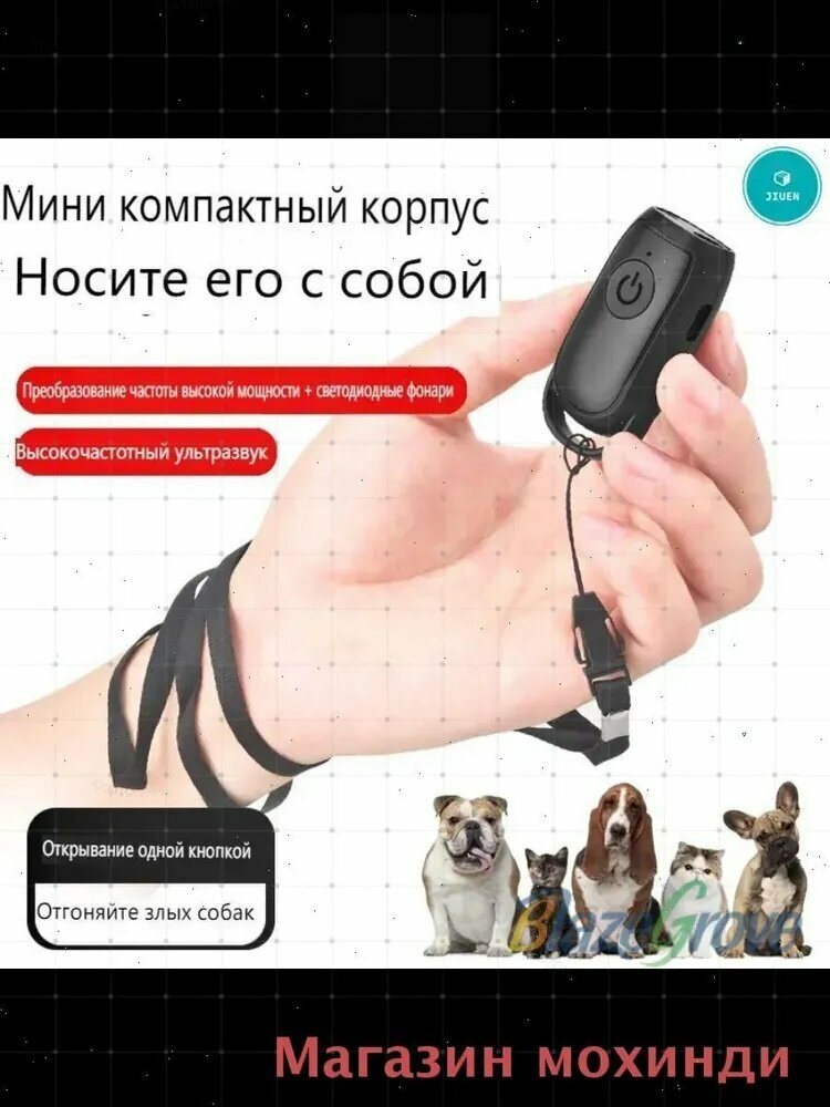 Отпугиватель вредителей
