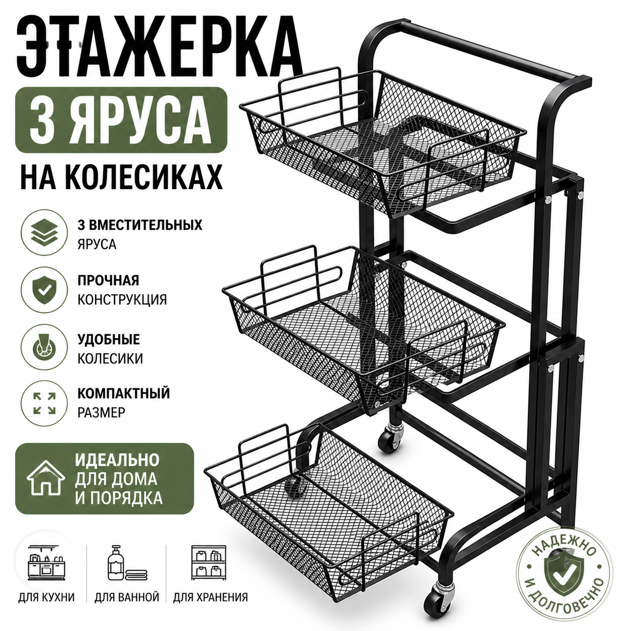 Этажерка на колесах 3 яруса металлическая белая/ Стеллаж на колесах 3 яруса