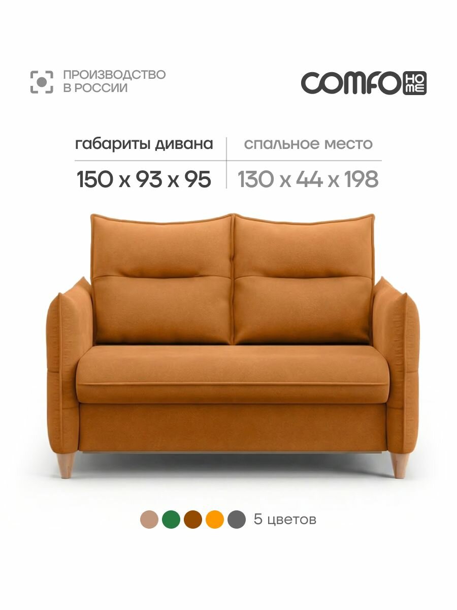 ЛЕО Диван-кровать COMFO, механизм Раскладной, терракотовый 150*95*93
