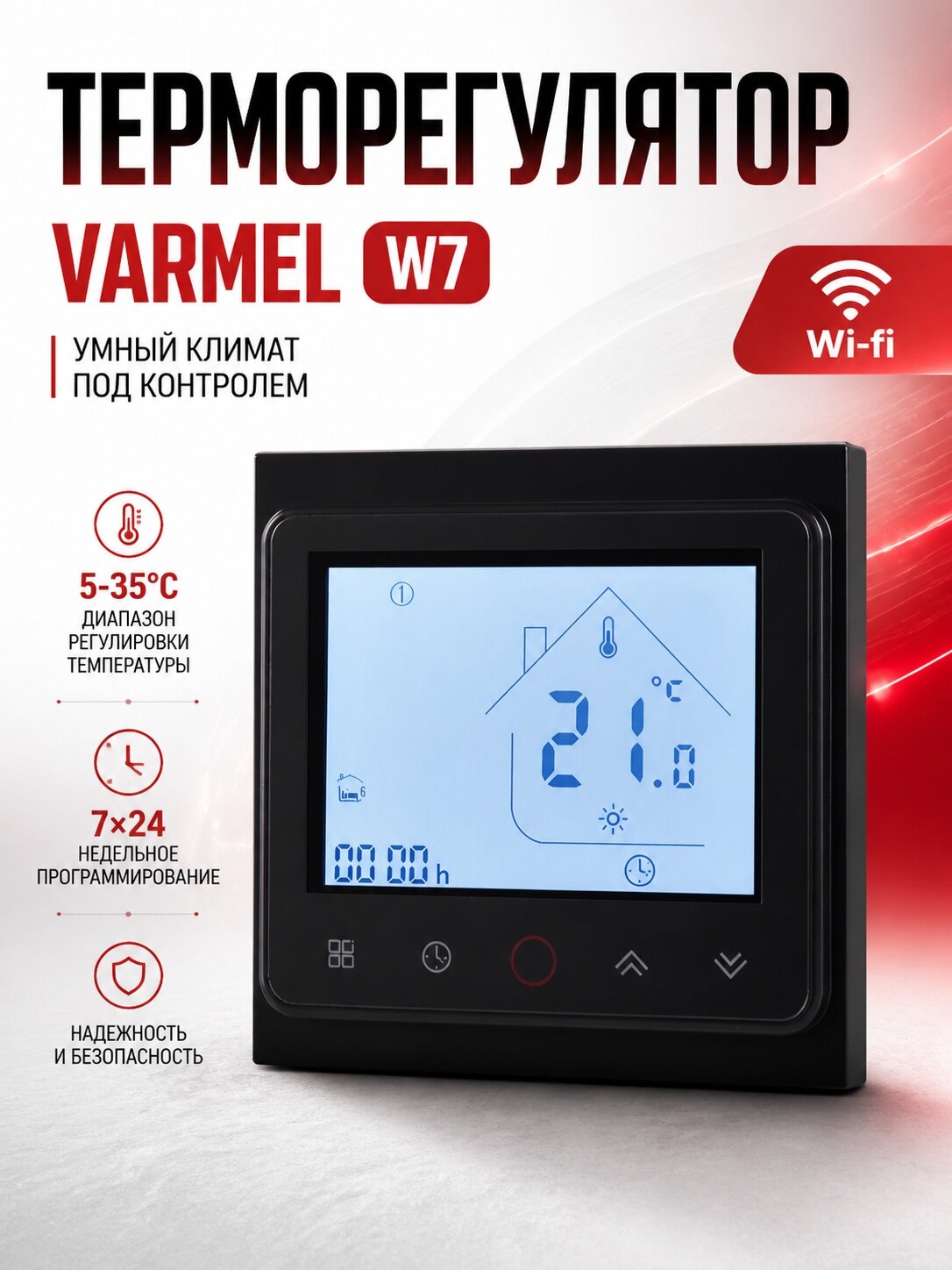 Терморегулятор Varmel W7 программируемый с Wi-fi черный, встраиваемый