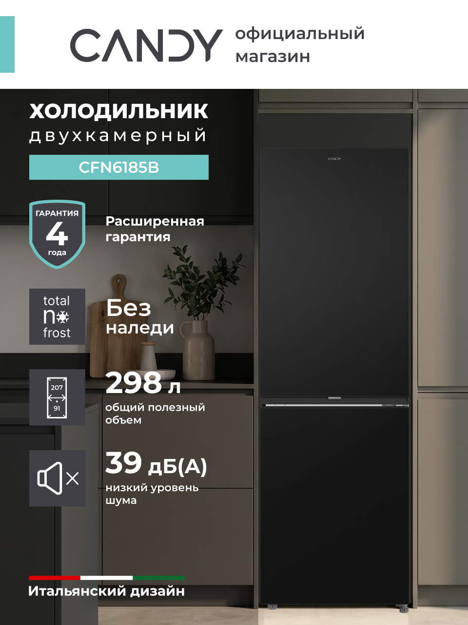 Холодильник двухкамерный CANDY COMBI CFN6185B, Total No Frost, объем 298 л, высота 185 см, Класс А, черный