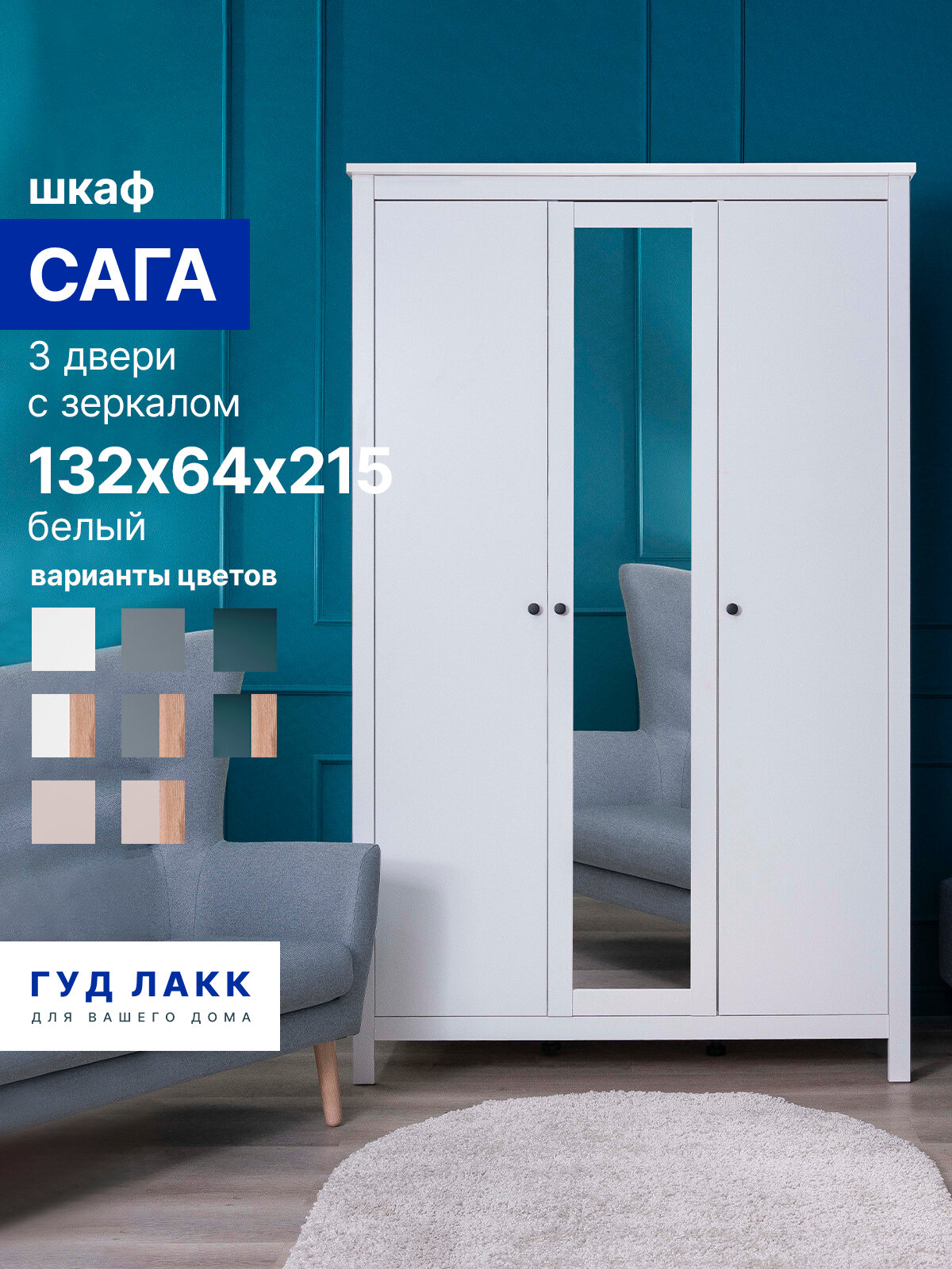Шкаф для одежды распашной Гуд Лакк Сага, 3 двери, 132 х 65 х 216 см, белый