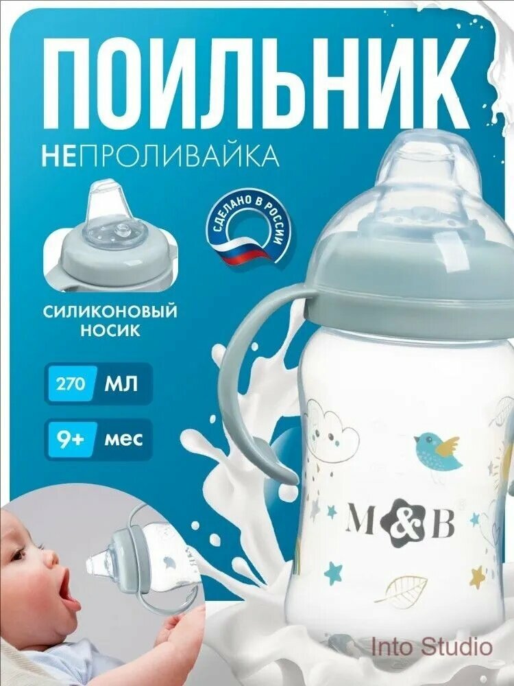 Поильник