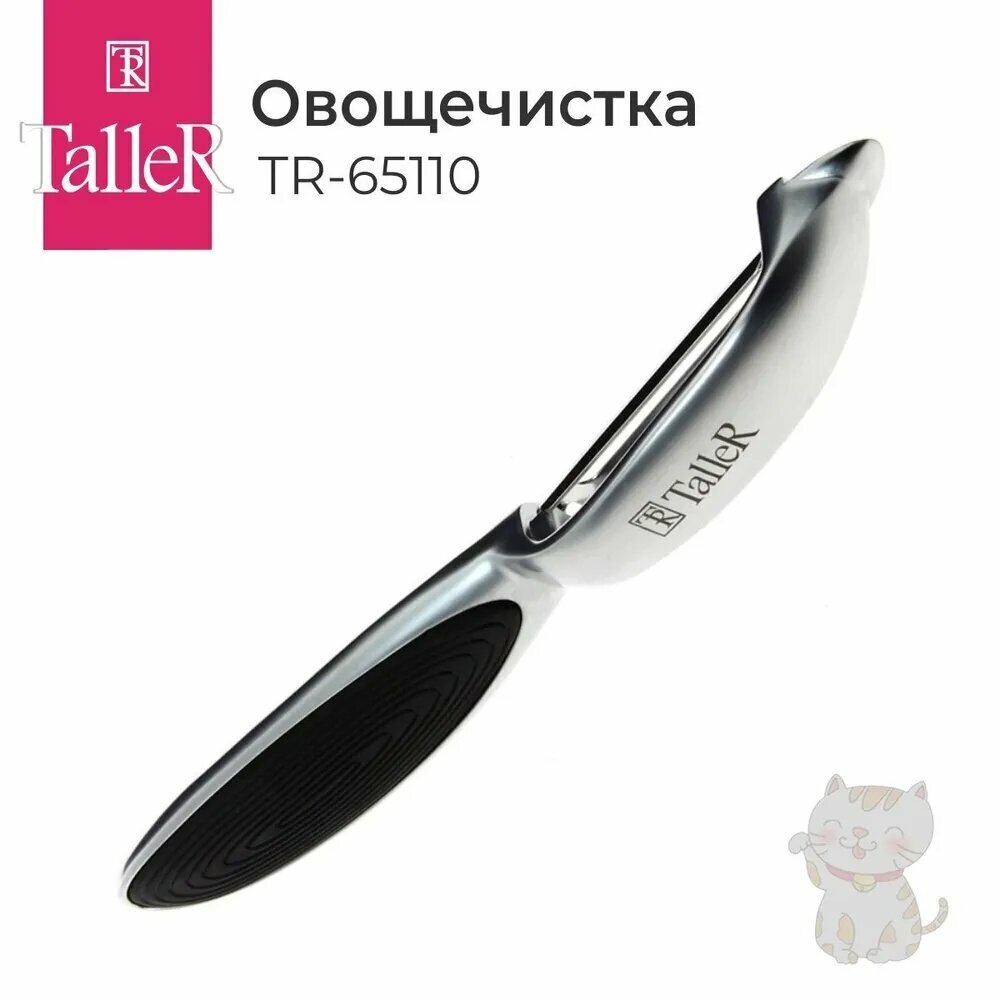 Овощечистка для овощей ручная TalleR TR-65110