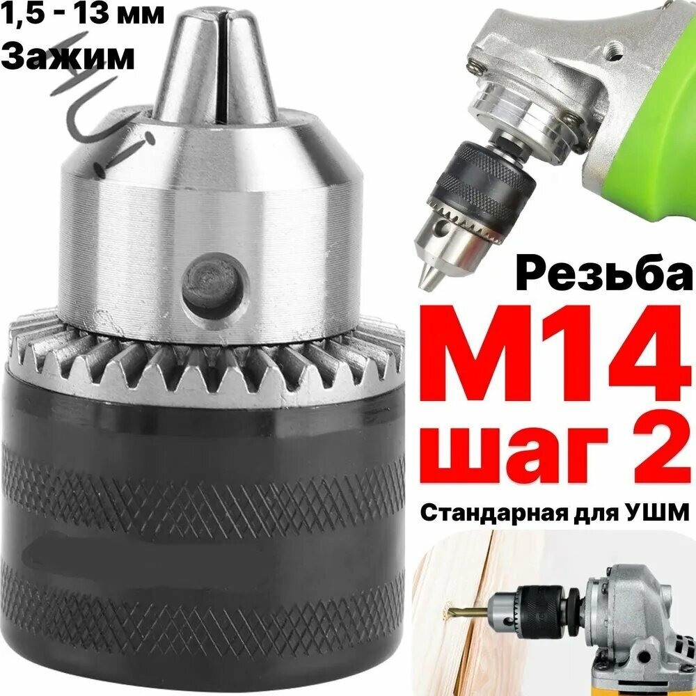 Патрон для дрели